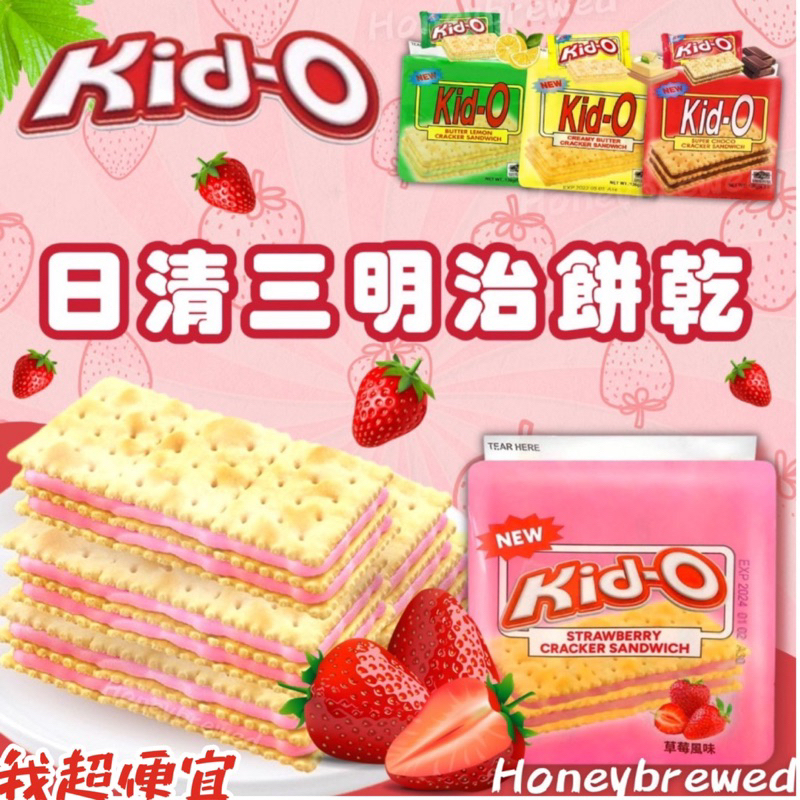 【我超便宜‼️】Kid-O日清 三明治餅乾 巧克力 奶油 檸檬 草莓 夾心 餅乾 136g/袋 內含8片 | 蝦皮購物