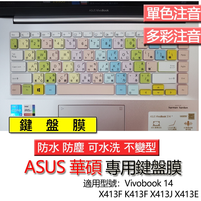ASUS 華碩 Vivobook 14 X413F K413F X413J X413E 注音 繁體 倉頡 鍵盤膜 鍵盤套 | 蝦皮購物