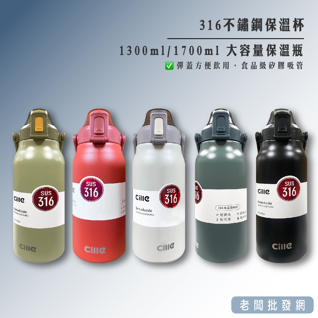 【正貨+發票】316不鏽鋼保溫杯 1300ml/1700ml 保溫瓶 大容量保溫瓶【老闆批發網】 | 蝦皮購物