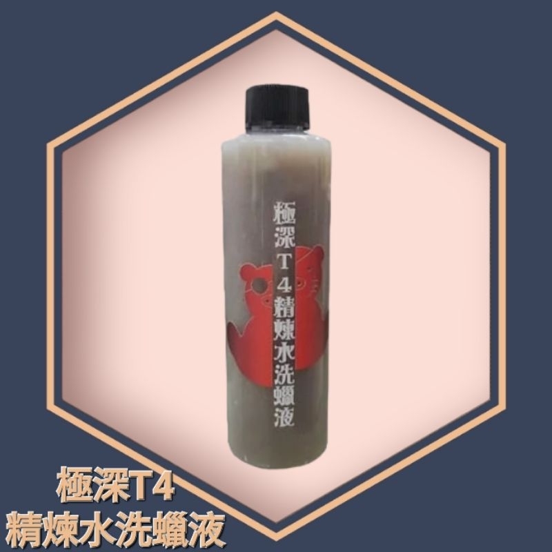 DBO 極深T4精煉水洗蠟液 》水洗式棕櫚蠟 / 膜感增加硬度 | 蝦皮購物