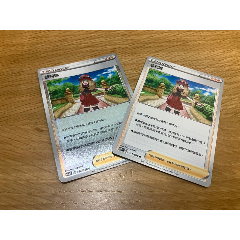 寶可倫 PTCG 中文版 U 莎莉娜 S11A 064 SVB 020 SVF 支援者 滿百出貨 | 蝦皮購物