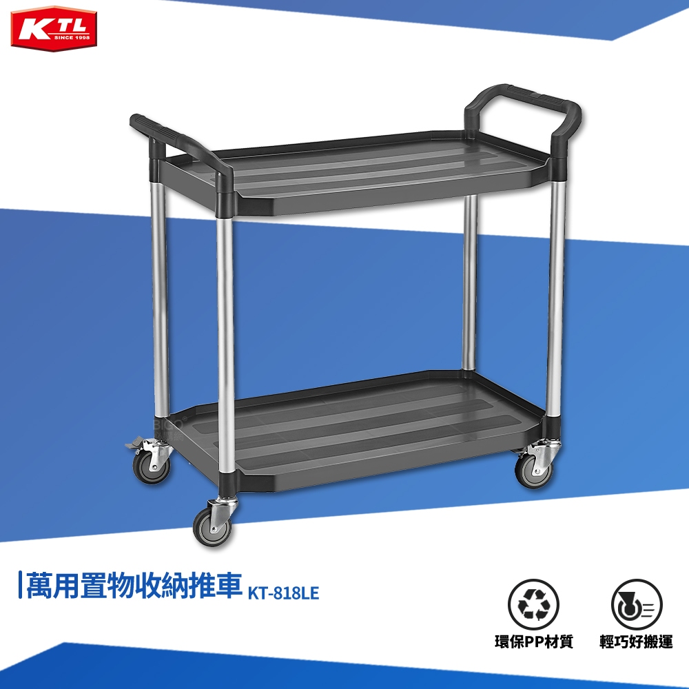 台灣製造 KT-818LE 萬用置物收納推車 大型推車 餐車 推車 收納推車 手推車 置物車 工具車 兩層推車 | 蝦皮購物
