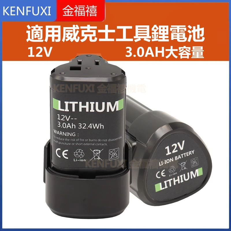 適配WORX威克士12V電池WX128 382手電鉆WU130 132 WA3503WA3505 | 蝦皮購物