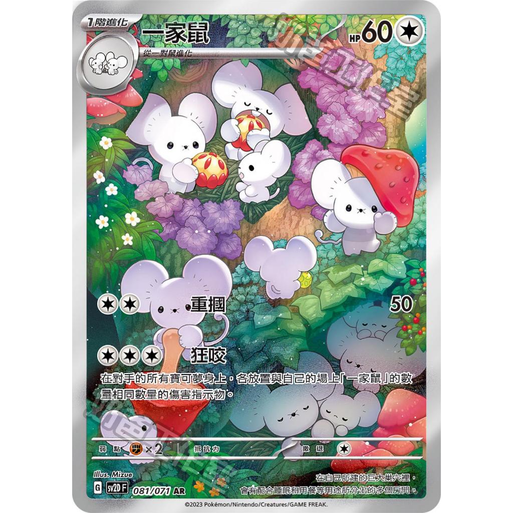 寶可夢 PTCG sv2D 一家鼠 AR 碟旋暴擊 | 蝦皮購物