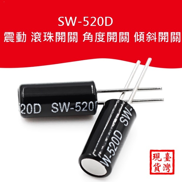 【環島科技】 高靈敏SW-520D雙珠滾珠開關 角度開關 傾斜開關 震動開關 | 蝦皮購物