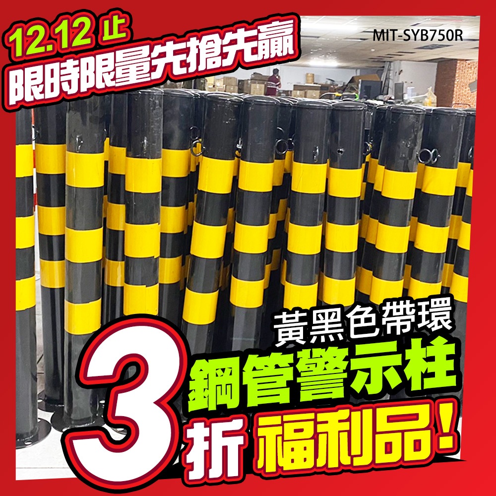 【工仔人】鍍鋅鋼管 警示柱 反光防撞桿 防撞柱 反光防撞柱 安全樁 分道隔離停車 MIT-SYB750R | 蝦皮購物