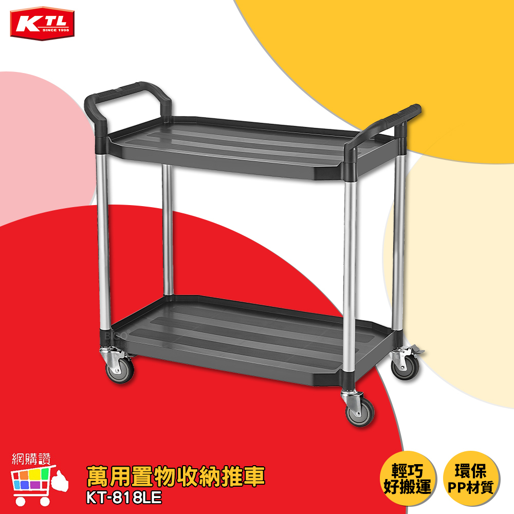 台灣製造 KT-818LE 萬用置物收納推車 推車 餐車 收納推車 手推車 置物車 工具車 兩層推車 | 蝦皮購物