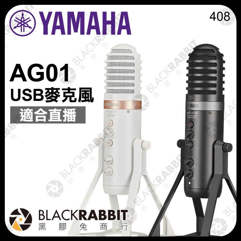 YAMAHA AG01 直播 USB 麥克風 】 錄音室 音軌 音訊 錄製 直播 錄音 Type-C 黑膠兔商行 | 蝦皮購物