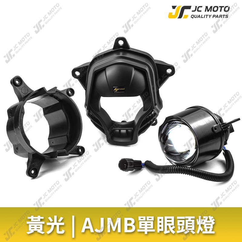 【JC-MOTO】 MMBCU AJ 魚眼 曼巴大燈 頭燈 GTR聯名 曼巴 經典版 AJ車燈 | 蝦皮購物