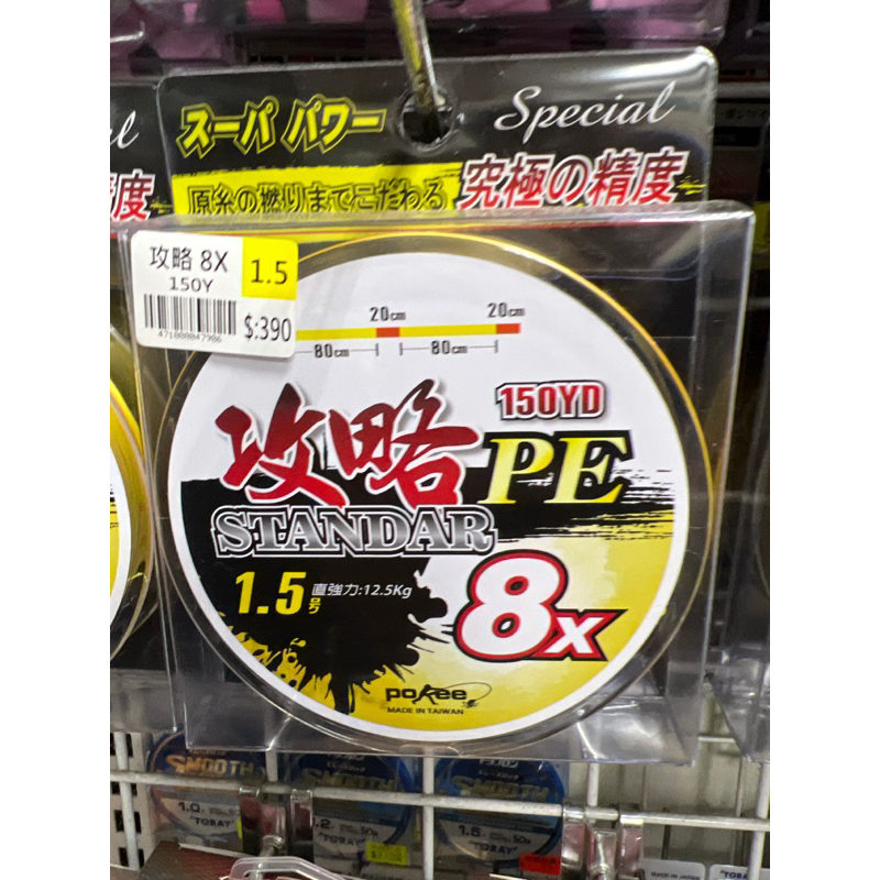 【現貨供應】太平洋POKEE 攻略PE線 8股 黃色 磯釣線 150M | 蝦皮購物
