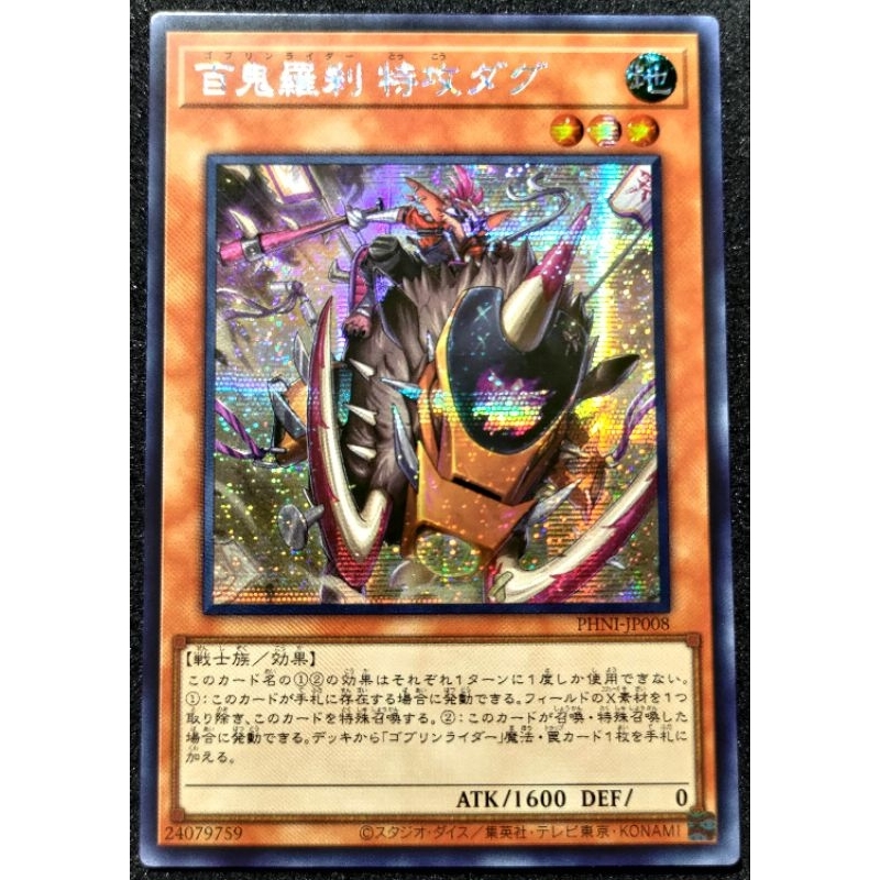 [貓先生の店] 遊戲王 PHNI-JP008 百鬼羅剎 特攻達古 (半鑽) | 蝦皮購物