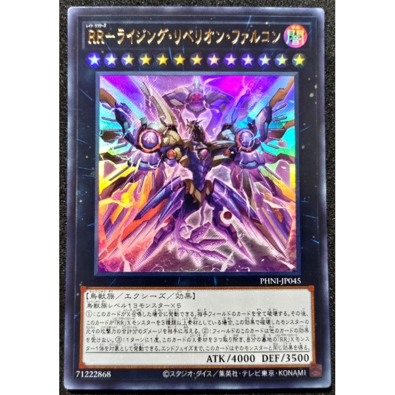 [貓先生の店] 遊戲王 PHNI-JP045 RR 起翼叛逆獵鷹 (金亮) 搜：打草驚蛇 | 蝦皮購物