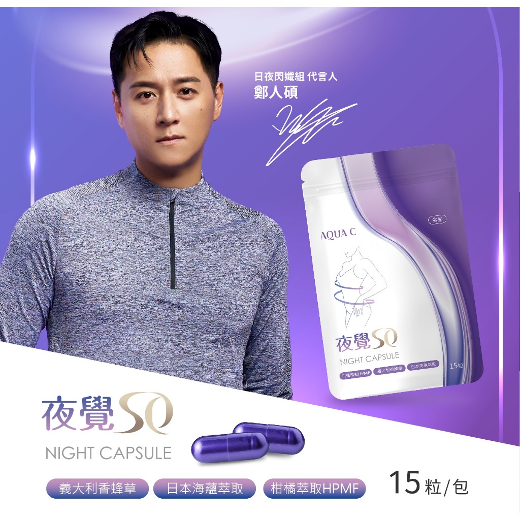 【免運】 AQUA C.花漾皙 夜覺So 膠囊食品 15粒/包 藥局直營 | 蝦皮購物