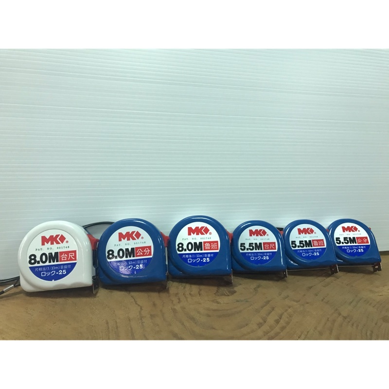 『MK』捲尺 「店到店最多12個」 5.5M*25mm 8.0M*25mm 台尺 魯班 公分 | 蝦皮購物