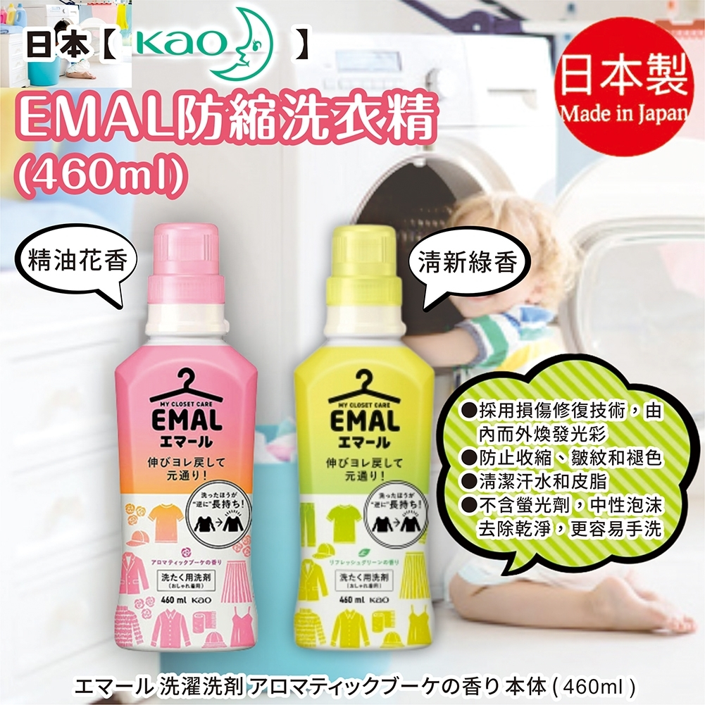 日本【KAO 花王】防縮洗衣精 香草/花香 emal 護色 洗淨 衣物 細緻衣物 | 蝦皮購物
