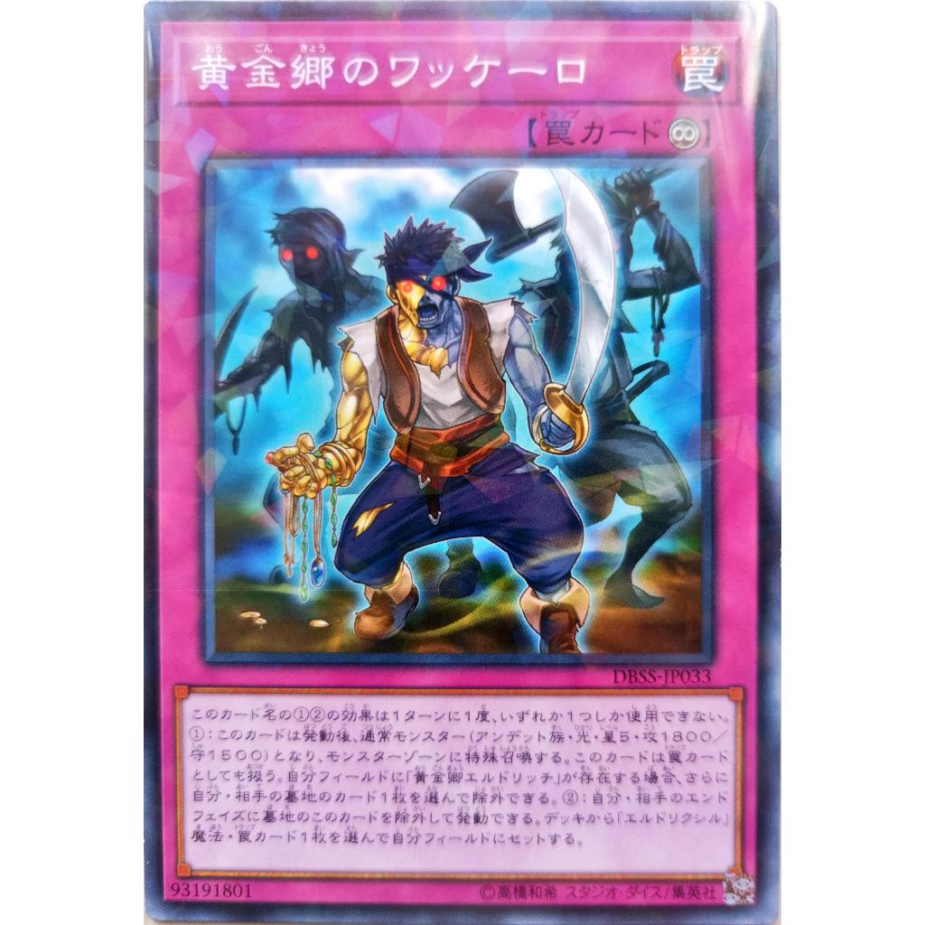 【遊戯王】黃金鄉的盜墓者(DNPR)(DBSS-JP033) | 蝦皮購物