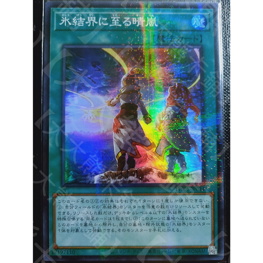 【大大熊卡鋪】TW01-JP044 到來冰結界的晴嵐 (亮面全鑽) | 蝦皮購物