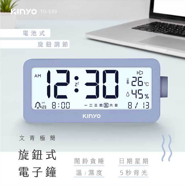 KINYO 耐嘉 TD-539 文青極簡旋鈕式電子鐘 聖誕禮物 時鐘 鬧鐘 溫濕度計 數位萬用曆 交換禮物 聖誕禮物 | 蝦皮購物