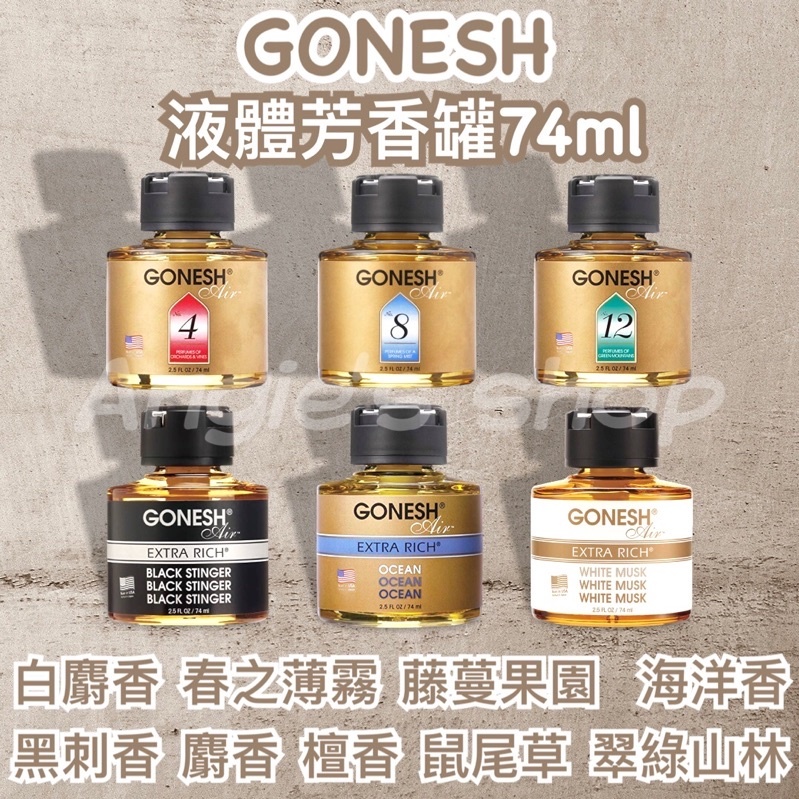 日本GONESH液體空氣芳香罐74ml-車用芳香劑 汽車芬香劑 室內芳香精油 衣櫥香氛罐 | 蝦皮購物