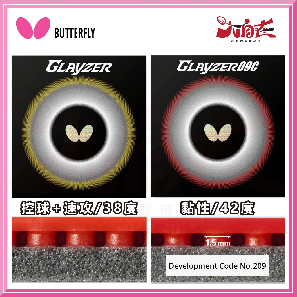 【大自在】】BUTTERFLY 蝴蝶牌 GLAYZER GLAYZER09C 桌球皮 膠皮 桌皮 G09C 正品公司貨 | 蝦皮購物