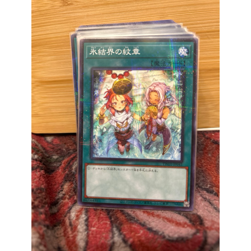 遊戲王 TW01-JP042 冰結界的紋章 (異圖 普鑽) | 蝦皮購物