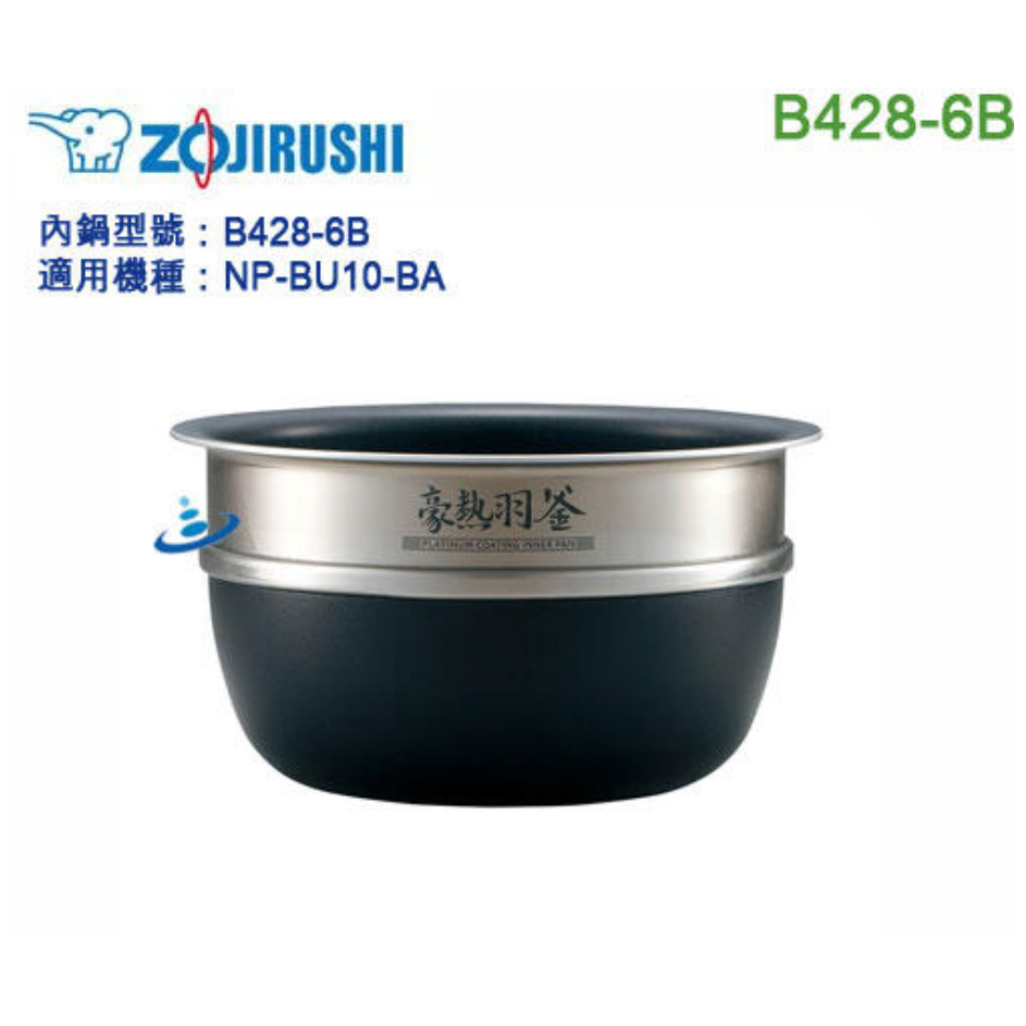 日本 象印 B429-6B 豪熱羽釜內鍋 NP-BU10 BU18 適用 ZOJIRUSHI 10人份 | 蝦皮購物