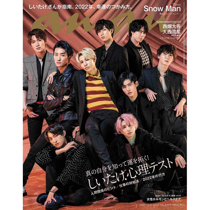 【現貨】SNOW MAN TV ガイド新春號 開運證明寫真 / 歷代anan封面雜誌 絕版珍稀款 目黑蓮 | 蝦皮購物