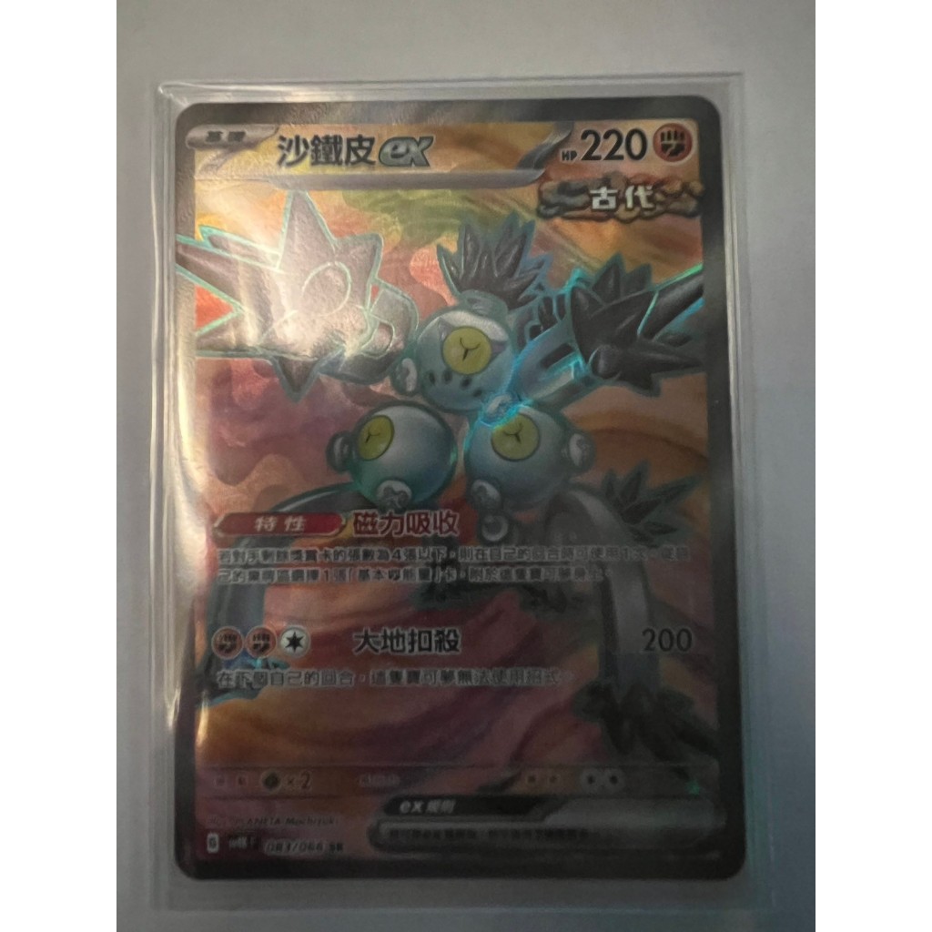 寶可夢 中文版 SV4K 083/066 SR 沙鐵皮ex | 蝦皮購物
