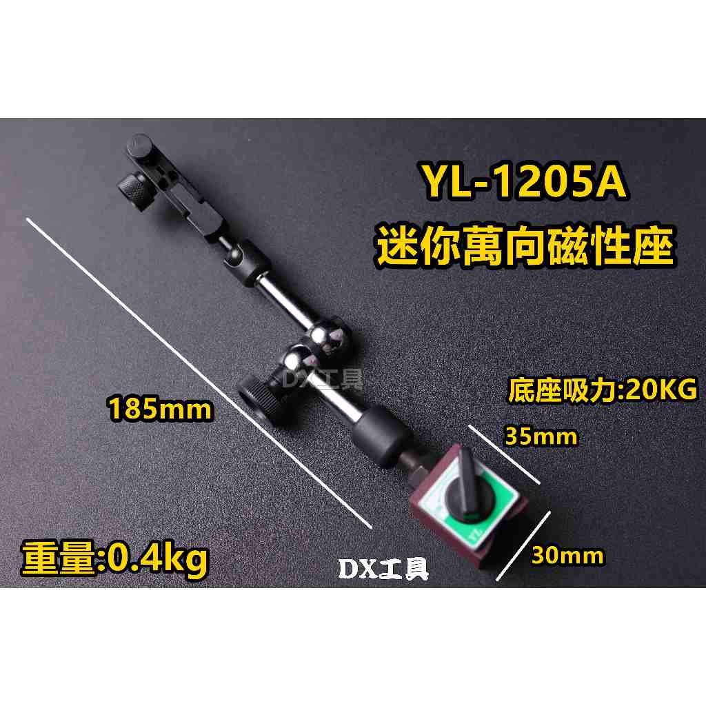 迷你型附開關機械萬向磁性座 YL-1205A，輕巧方便，適合槓桿表固定，磁力20KG，校正使用 | 蝦皮購物