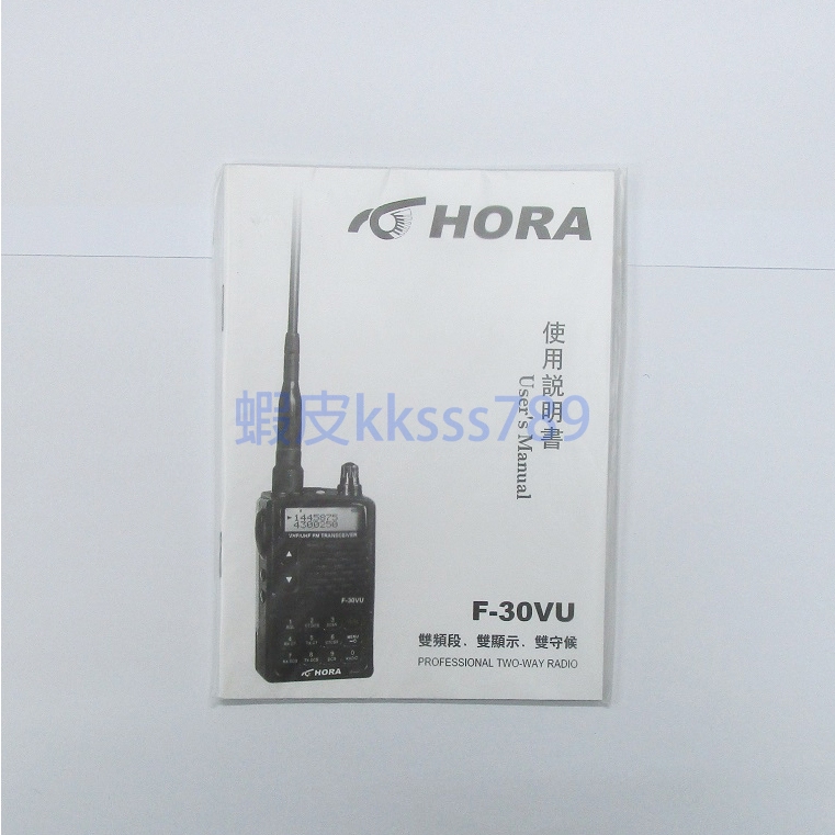 HORA F-30VU 說明書 使用手冊 操作說明 原廠說明書 紙本說明書 F30 F30VU | 蝦皮購物