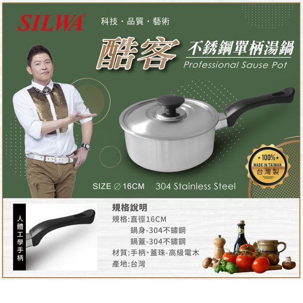 SILWA西華 304不鏽鋼單柄湯鍋 16CM 酷客 西華鍋具 泡麵鍋 牛奶鍋 蒸蛋鍋 | 蝦皮購物