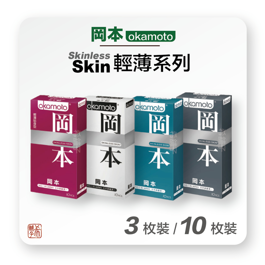 岡本 okamoto Skinless Skin 輕薄系列 | 蝦皮購物