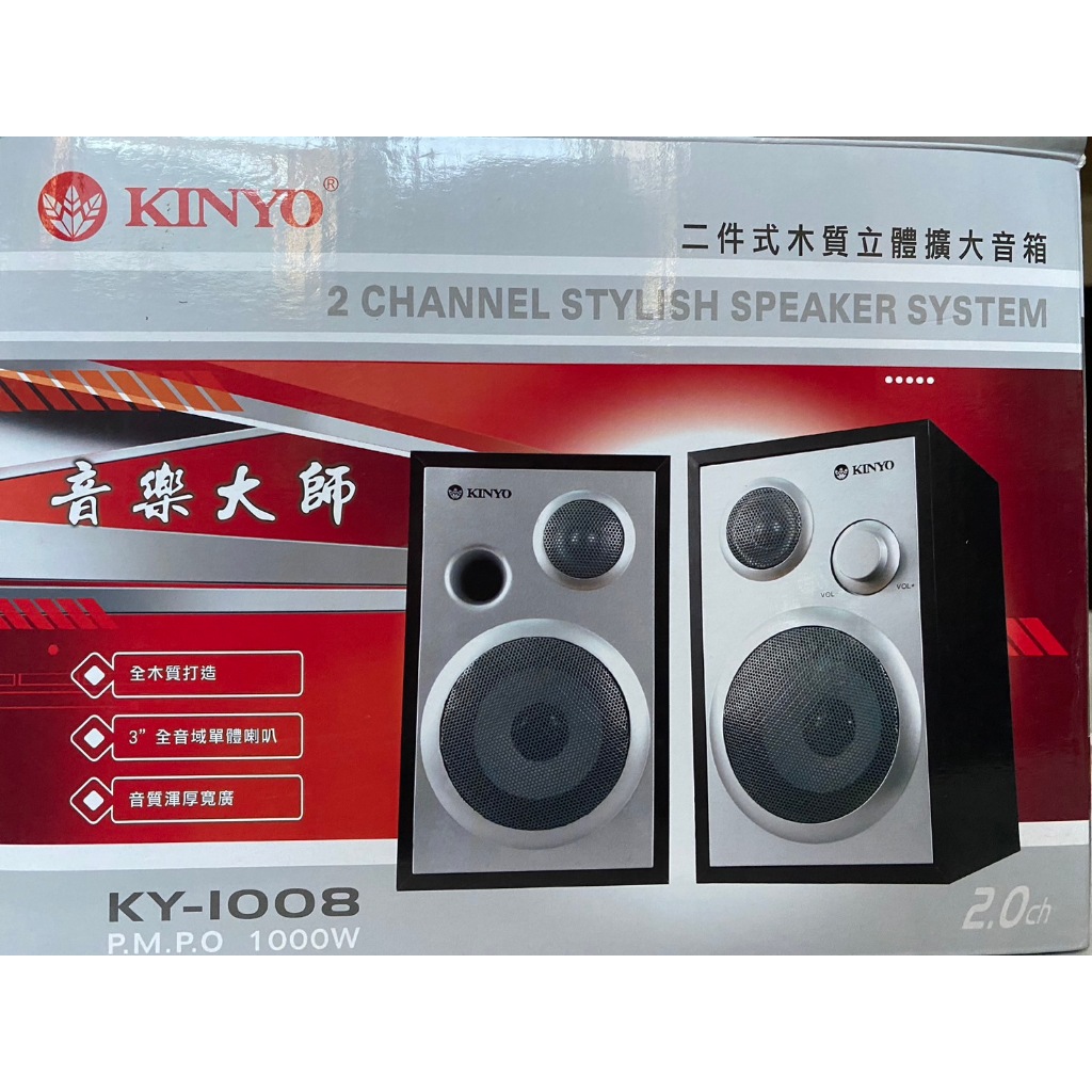 KINYO 全木質 立體擴大音箱(KY-1008) | 蝦皮購物