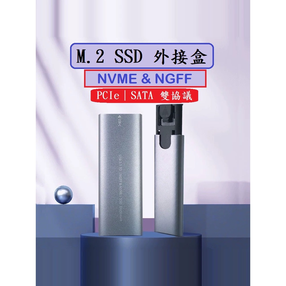 【台灣現貨，24H出貨】M.2 SSD外接盒、NVME NGFF雙協議9210B USB 3.1 TYPE-C硬碟外接盒 | 蝦皮購物