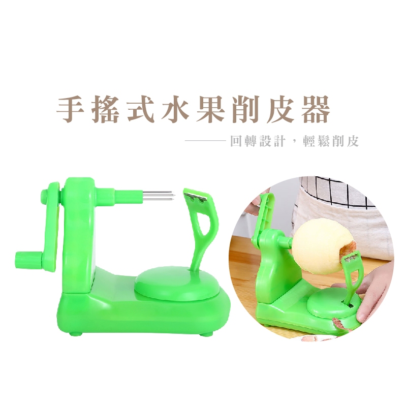 蘋果削皮機 手搖削皮器 手動削皮機 去皮器 削皮機 削蘋果器 水果去皮器 水果削皮機 削皮機_DH134 | 蝦皮購物