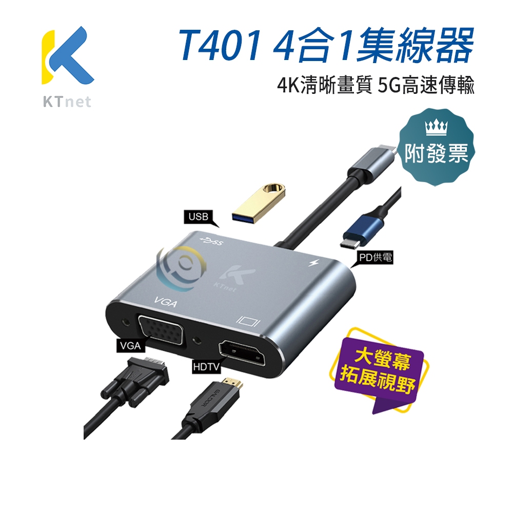 KTnet T401 TypeC 4合1多功擴充集線器 | 蝦皮購物