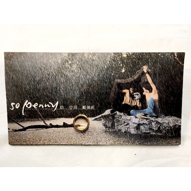 台版CD 戴佩妮 So Penny 紙盒版專輯+防空洞宣傳單曲 絕版珍藏 | 蝦皮購物