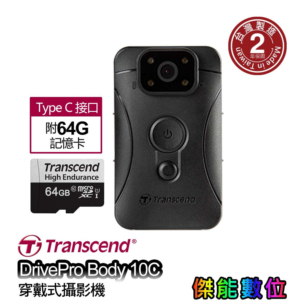 創見 DrivePro Body10 BODY 10C【2024新款附64G+贈128G】穿戴式攝影機 密錄器 台灣製 | 蝦皮購物