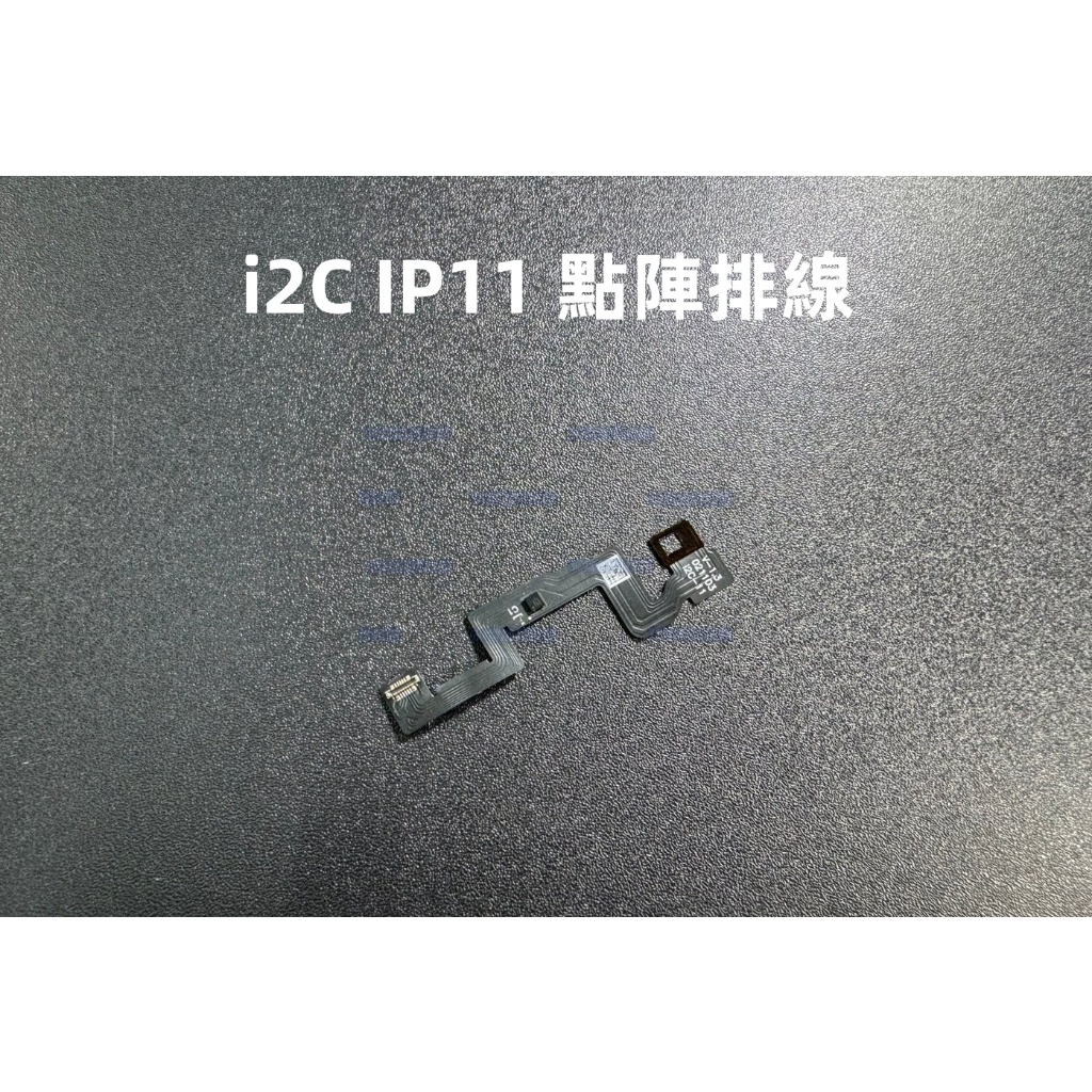 含稅 i2c Face ID點陣面容修複排線 I2C IP11點陣修複物料☆3C當舖★#IP326 | 蝦皮購物