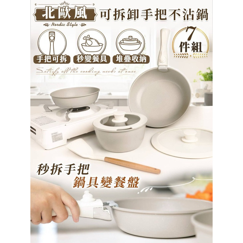 【JOJOGO】北歐風可拆卸手把不沾鍋七件組【平底鍋x2 、平湯鍋x1、玻璃矽膠鍋蓋x2、可拆卸手柄x1、鍋鏟x1) | 蝦皮購物