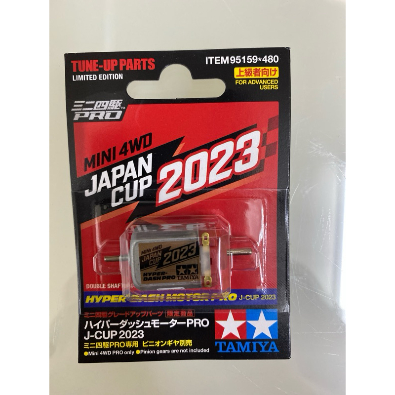 [全新] 日版 TAMIYA J-Cup 2023 田宮 Hyper Dash Pro 雙頭馬達 95159 馬達 | 蝦皮購物