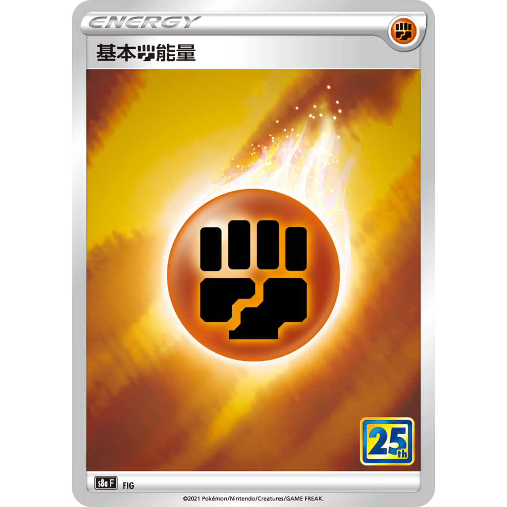 【AD】寶可夢 PTCG 中文版 S8a 25週年 能量 | 蝦皮購物