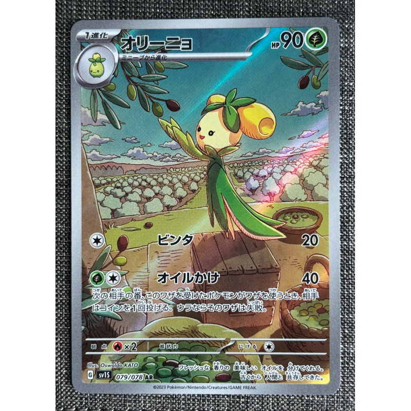 [町屋PTCG]寶可夢PTCG日版 朱ex sv1S 奧利紐 079/078 AR | 蝦皮購物