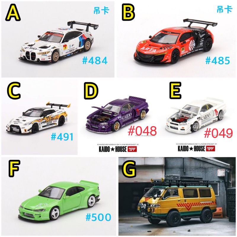 MINI GT 1/64 KAIDO HOUSE S15 R34 M4 Delica得利卡491 484 485 500 | 蝦皮購物