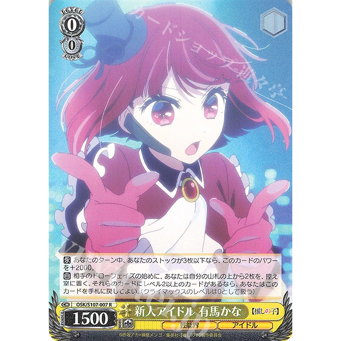 （幻換卡舖）WS OSK/S107-007 R 有馬加奈 我推的孩子 推之子 | 蝦皮購物