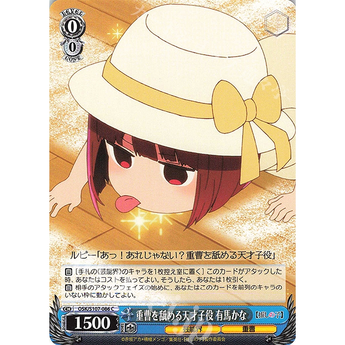 （幻換卡舖）WS C 我推的孩子 推之子 OSK/S107-086 有馬加奈 蒐藏卡 | 蝦皮購物