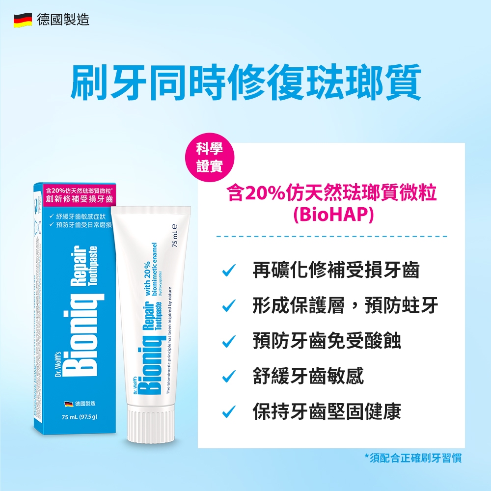 【Bioniq】修復牙膏 75 ml (四入組) | 蝦皮購物