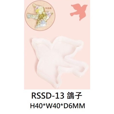 粉紅豬 ～【日本進口】ERUBERU 滴膠模具 UV膠模具 黏土模具 矽膠模具~RSSD-13 鴿子 | 蝦皮購物