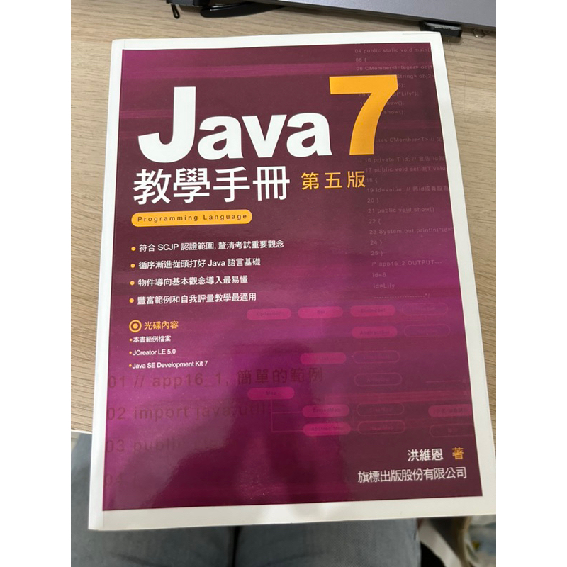Java7 第五版 教學手冊 九成九新 | 蝦皮購物