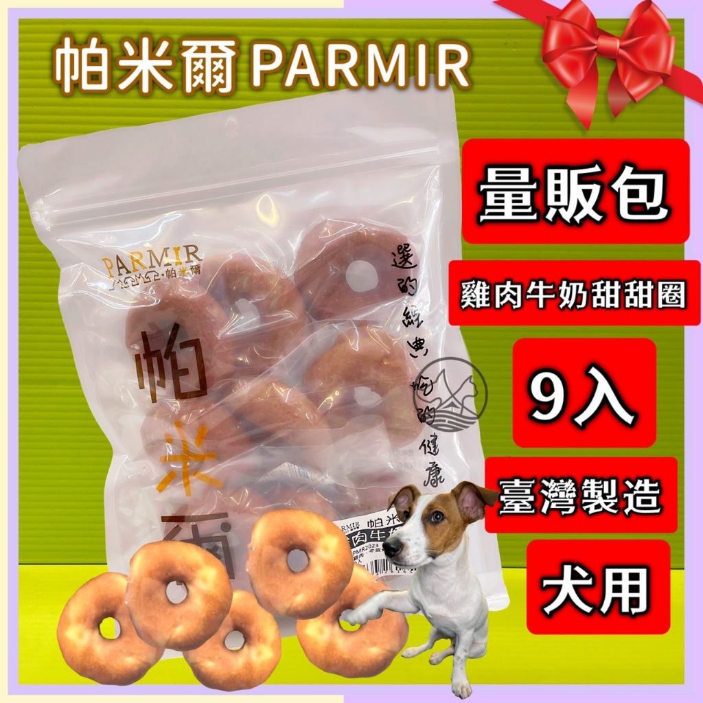 量販包☀️貓國王波力☀️帕米爾 PARMIR 【長條雞肉嚼骨 25入】 犬 適用 純手工製作 台灣製 零食 訓練 狗 肉 | 蝦皮購物